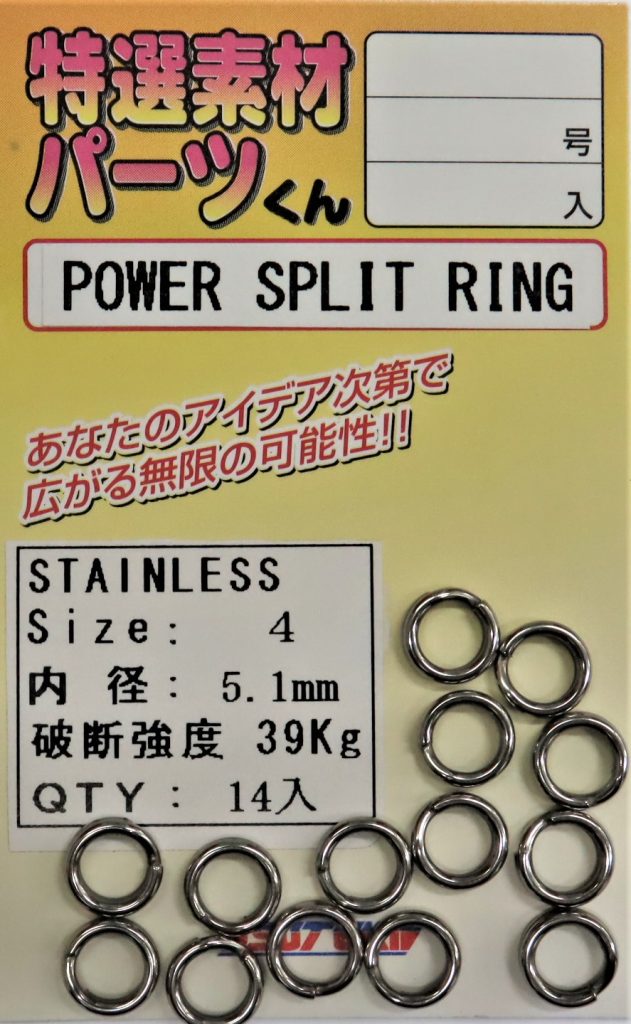 Power Split Ring YM03 – Campnsea
